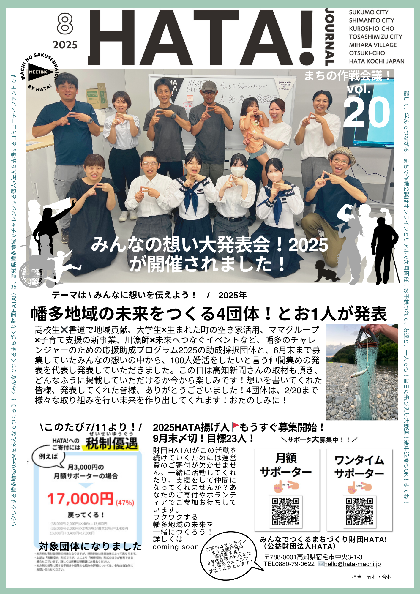 まちの作戦会議20が開催されました！ - みんなでつくる まちづくり財団HATA！