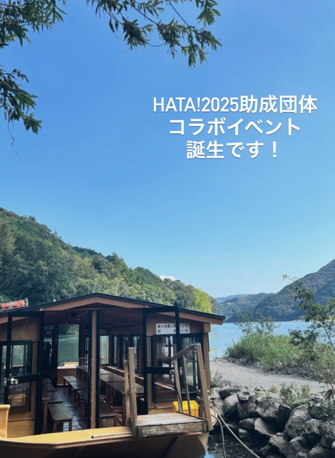 みんなでつくる まちづくり財団HATA！